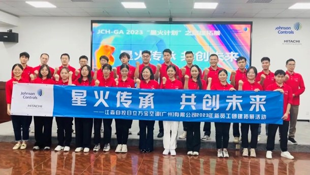 星火传承 共创未来——JCH-GA 2023“星火计划”之团建拓展 ：企业动态：广州博世空调有限公司